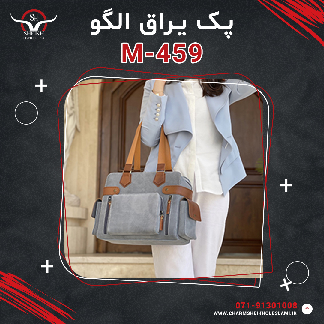 پک یراق الگو M-459 – چرم شیخ الاسلامی