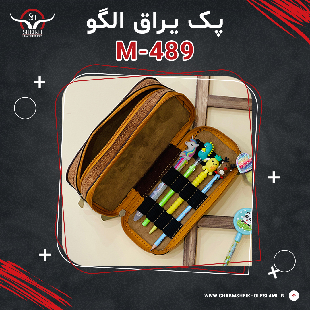 پک یراق الگو M-489 | چرم شیخ الاسلامی